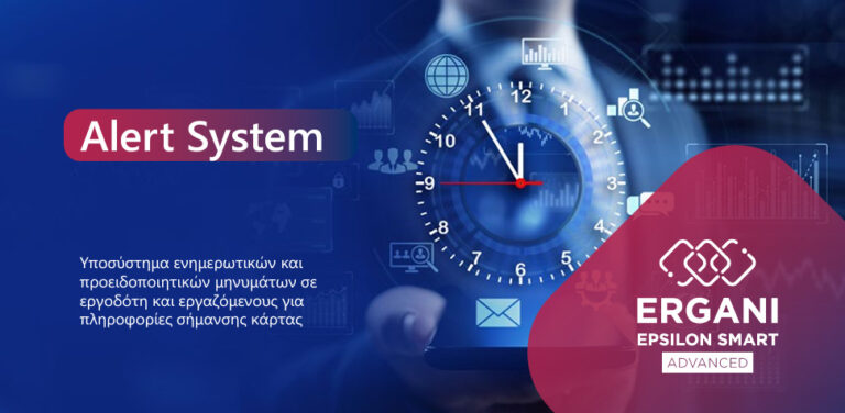 Epsilon Smart Ergani | Ψηφιακή Κάρτα Εργασίας